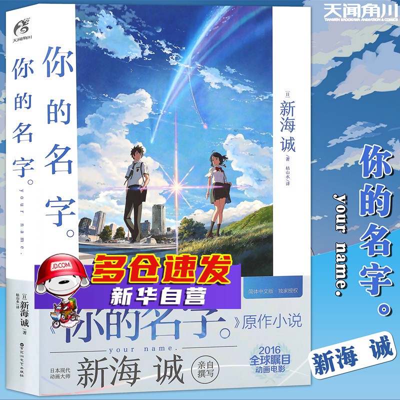 【包邮】新海诚小说作品全集 系列全套 可选 你的名字