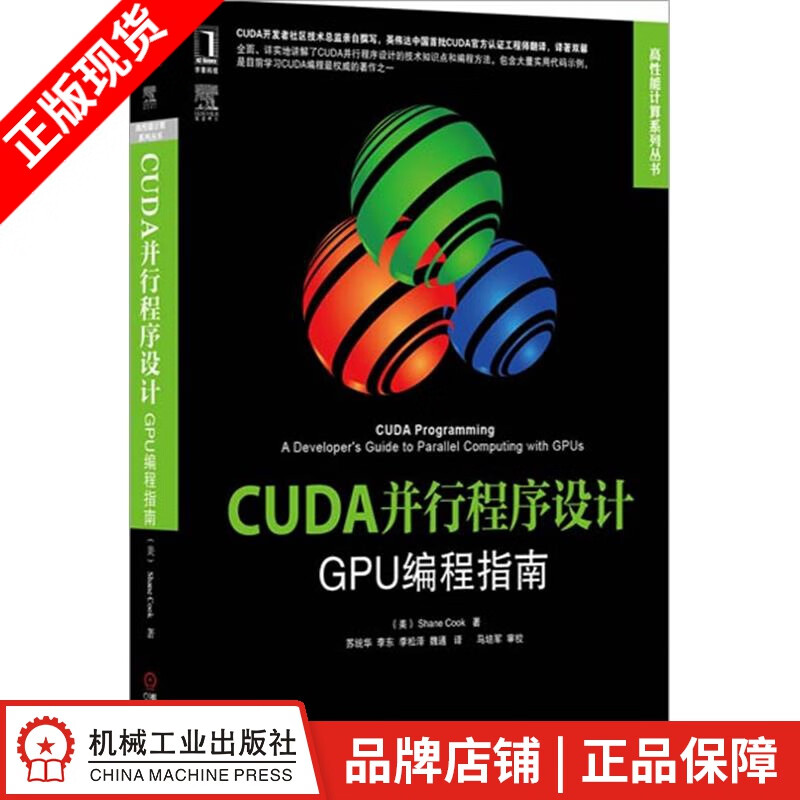 包邮 CUDA并行程序设计：GPU编程指南|3769261