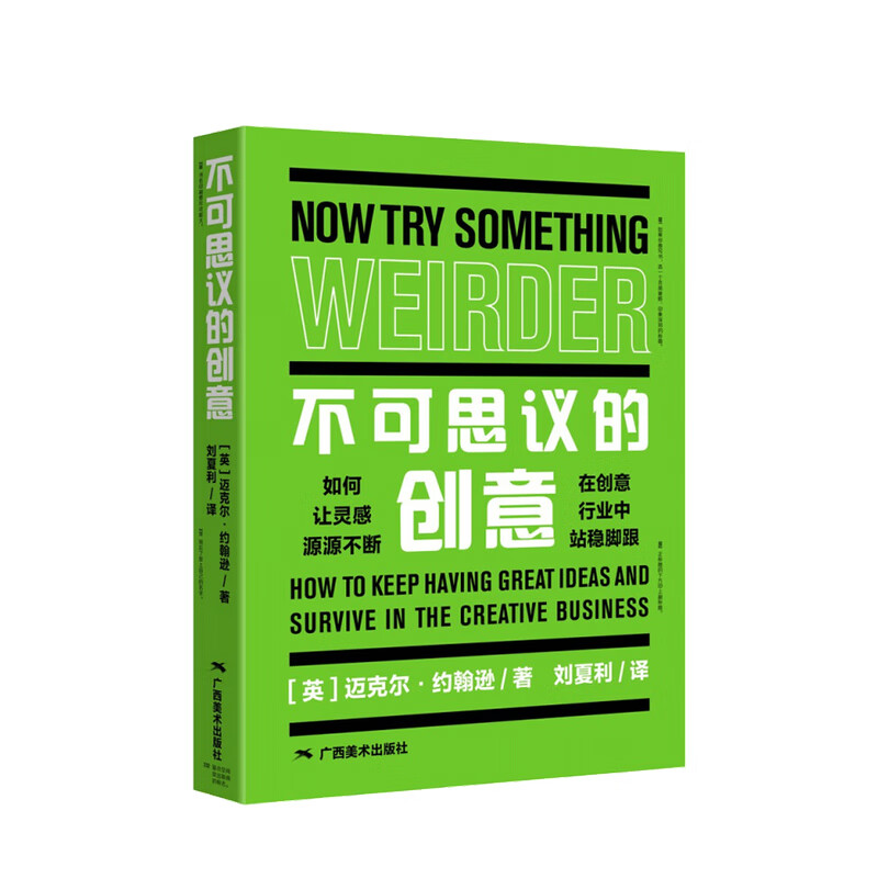 包邮 不可思议的创意 迈克尔 约翰逊 著