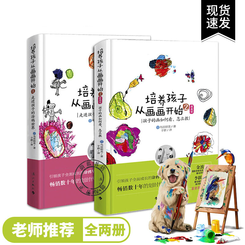 培养孩子从画画开始走进孩子的涂鸦世界+提高版孩子的画如何看怎么教全2册3-6岁儿童家庭教育书籍套装