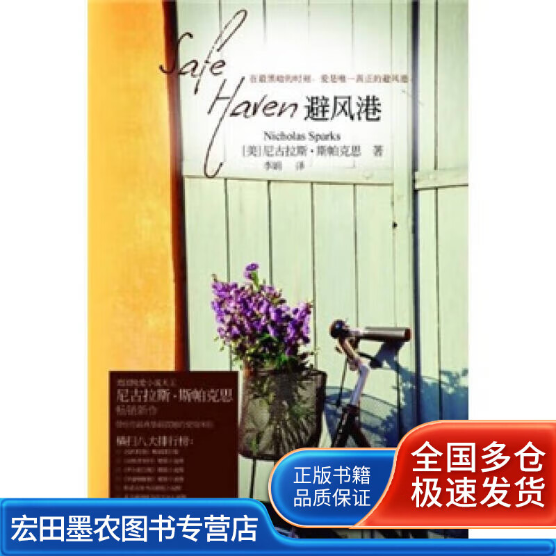 避风港【好书】