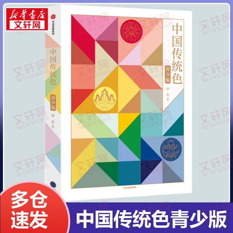 【包邮】中国传统色:故宫里的色彩美学/色彩通识100讲/国色山河/青少版等 中国色彩文化传承古典中国文化 中国传统色青少版