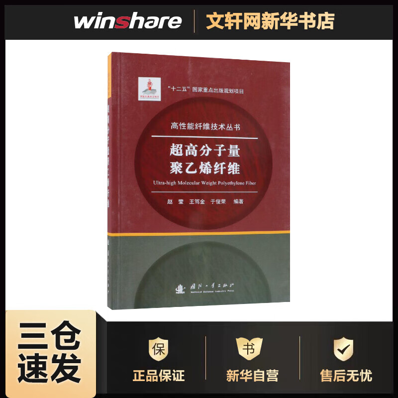 超高分子量聚乙烯纤维