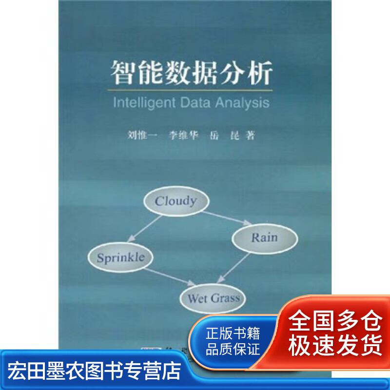 智能数据分析【好书】