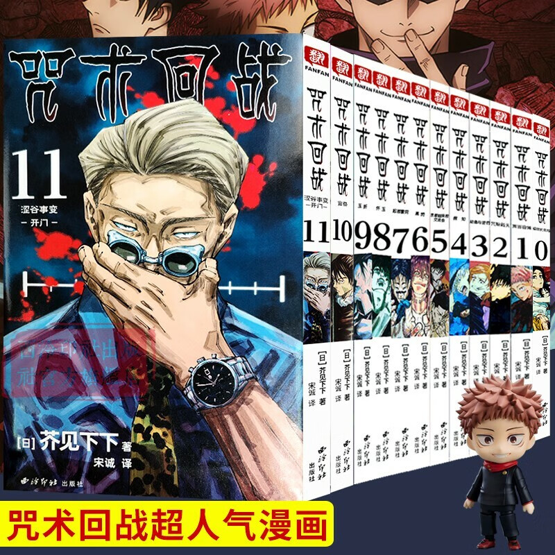 【单册可选】咒术回战漫画书0-11册简体中文版日本漫画家芥见下下人气日系热门青少年Jump航海王鬼灭 咒术回战全套 0-11册