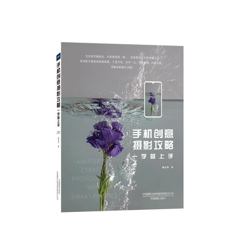 手机创意摄影攻略：一学就上手