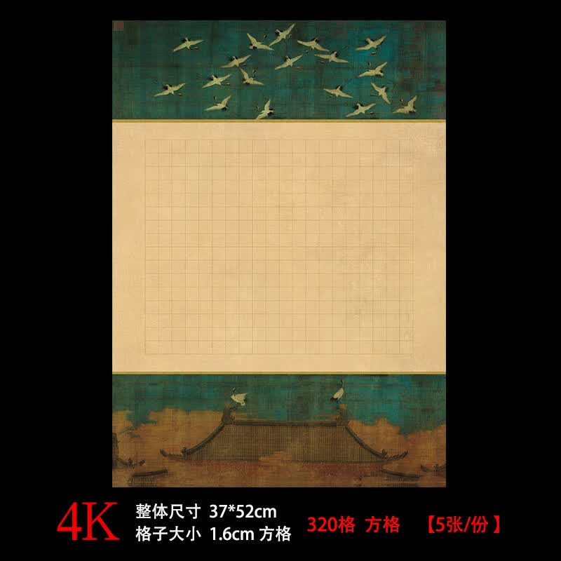 4开硬笔书法作品纸小学生210格楷书隶书篆书格4K学校展览参赛专用 4k-303320格 方格5张/份