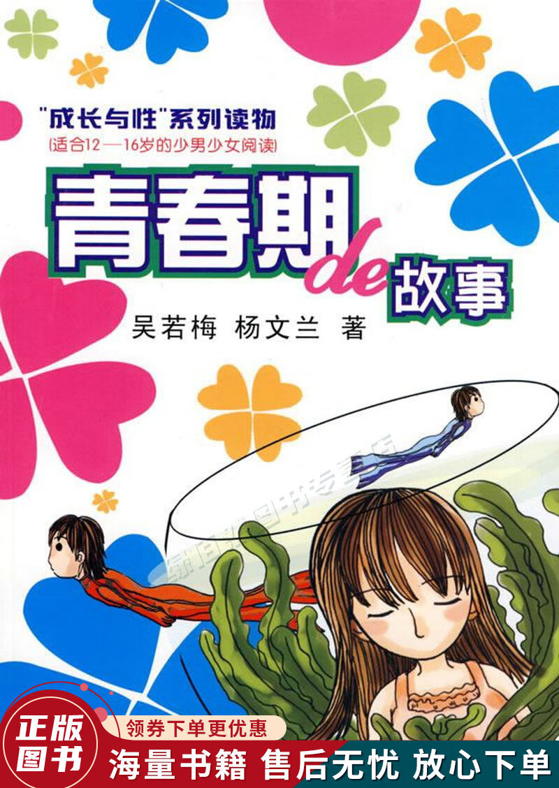 青春期的故事
