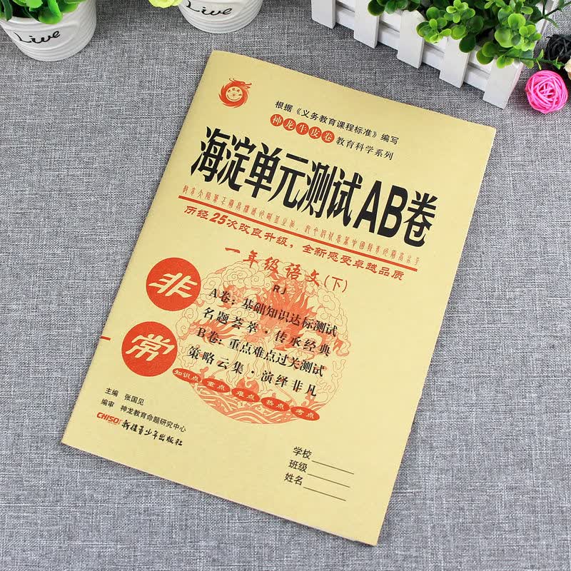 新版春非常海淀单元测试AB卷一年级语文数学下册试卷人教版 一年级语文(人教版)
