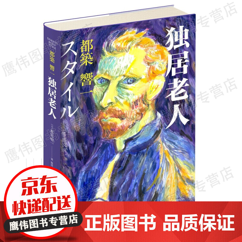 独居老人