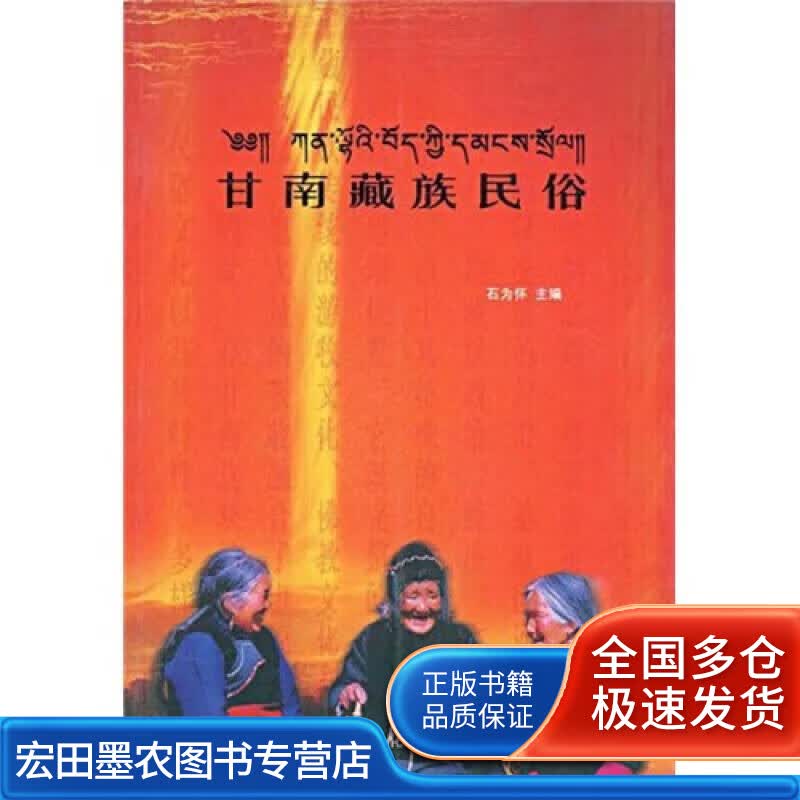 甘南藏族民俗【特惠】