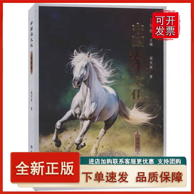 中国马文化（驰骋卷）