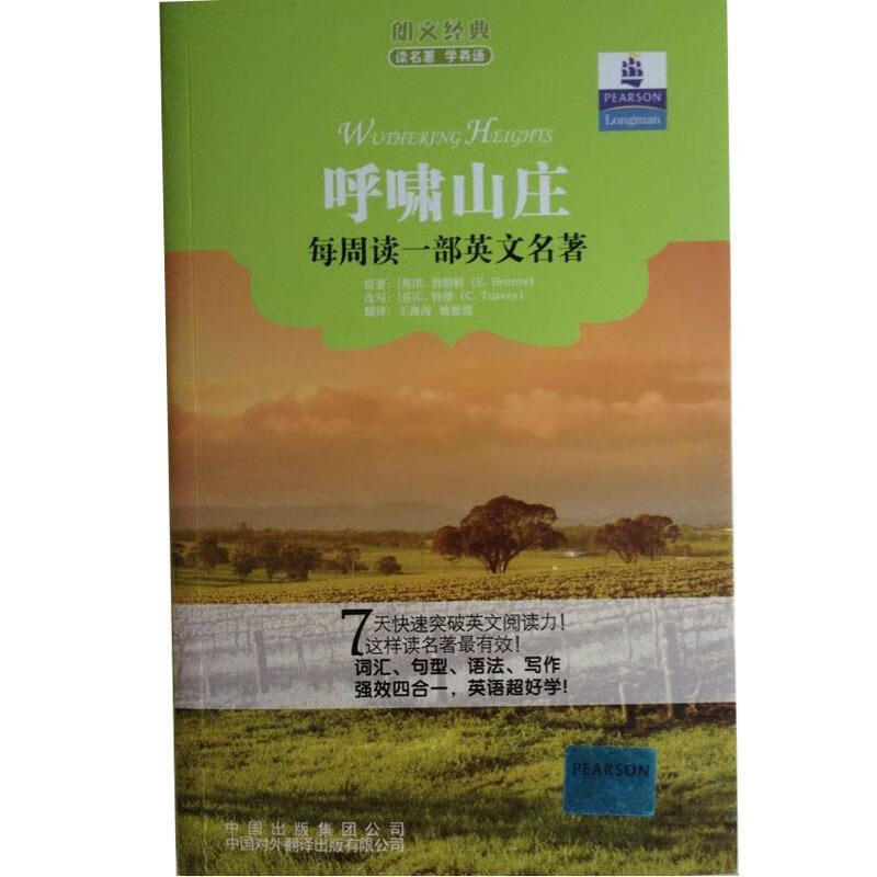 呼啸山庄:英汉对照