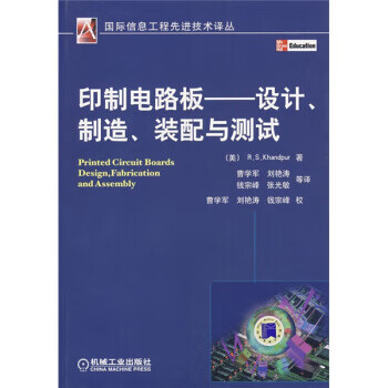印制电路板:设计、制造、装配与测试 [美] 卡德普（Khand-puy R.S.） 著,曹学军 等