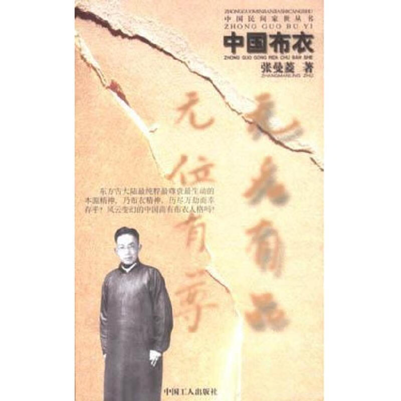 中国布衣