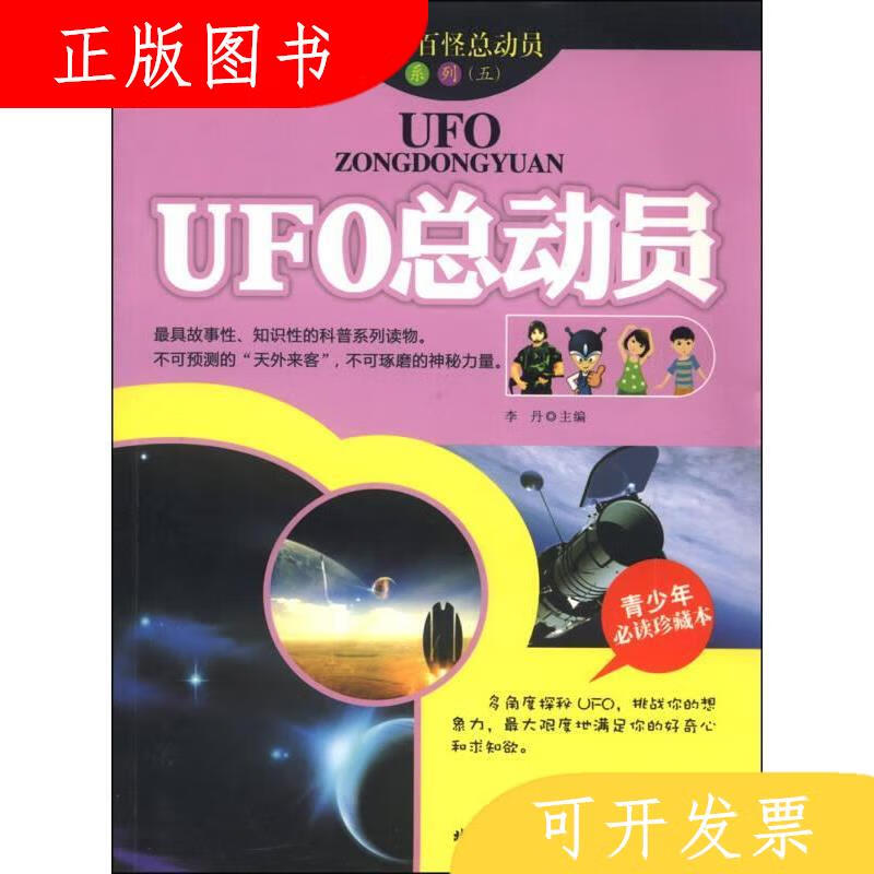 北京工业大学出版社李丹UFO总动员9787563937950