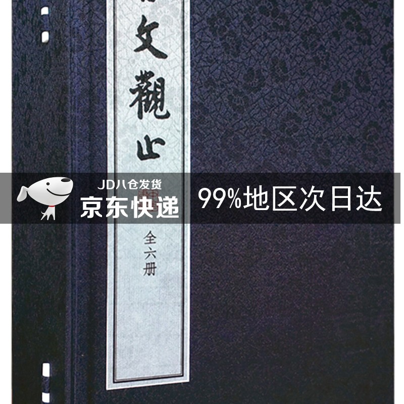 古文观止（线装本 套装共6册）