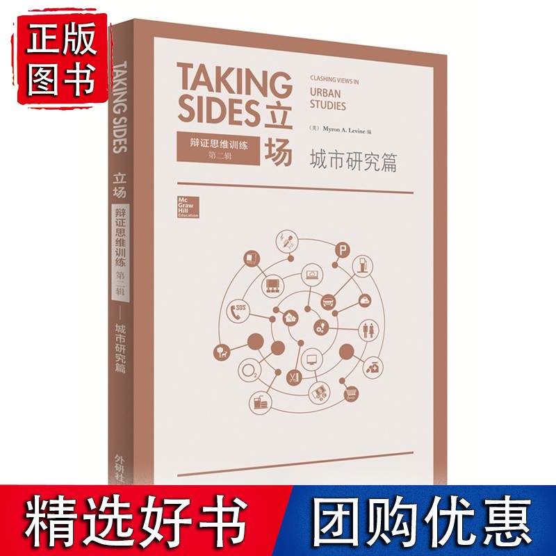 立场-辩证思维训练:城市研究篇