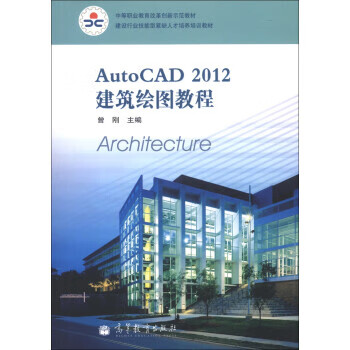 2012建筑绘图教程