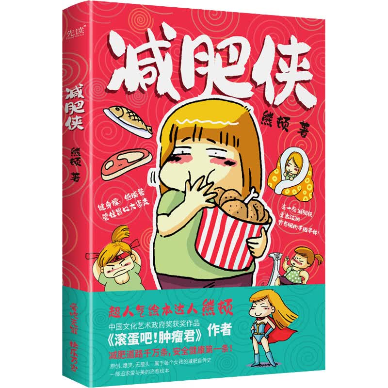 减肥侠 图书