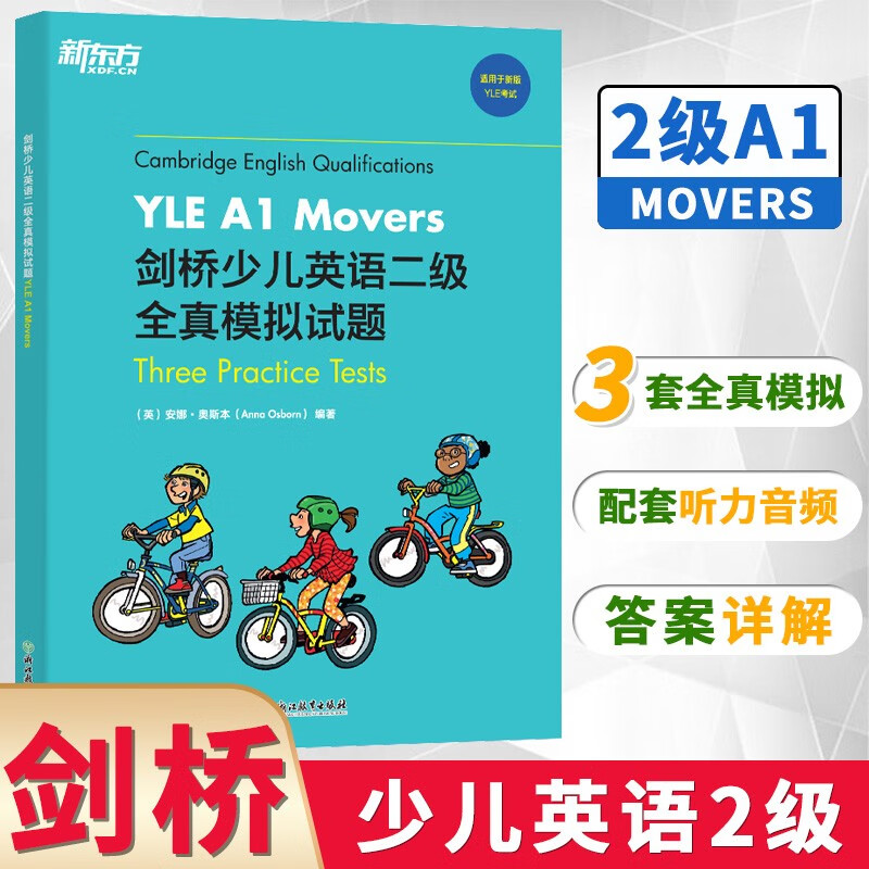 YLE剑桥少儿英语 二级全真模拟试题YLE A1 Movers