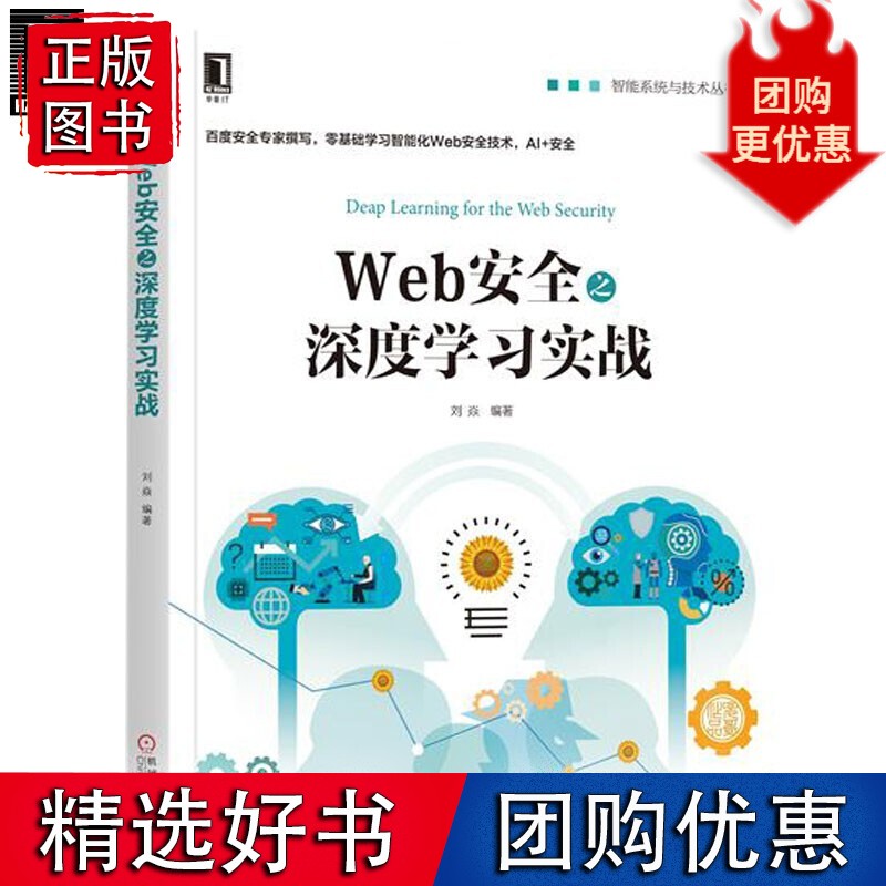 Web安全之深度学习实战[图书]7017944