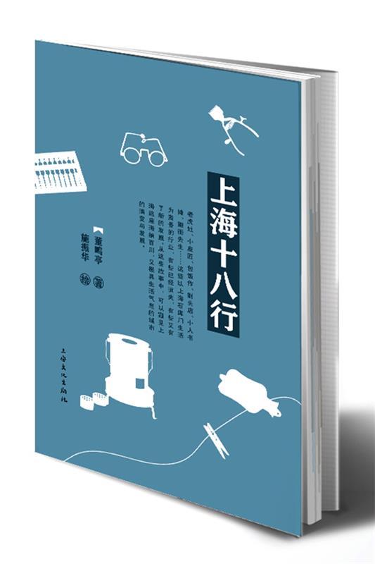 上海十八行
