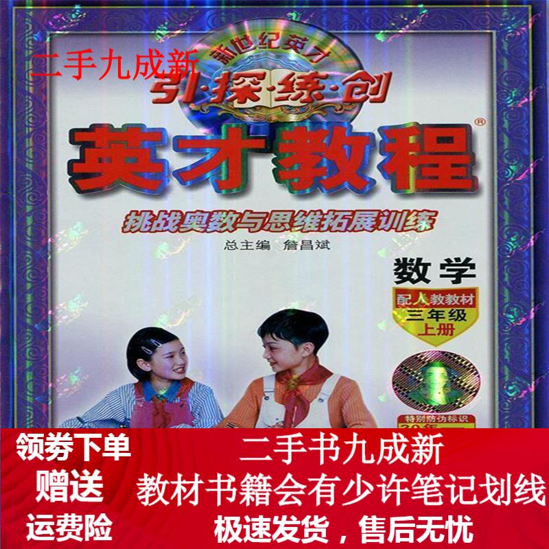 数学 詹昌斌 9787543091269 武汉出版社