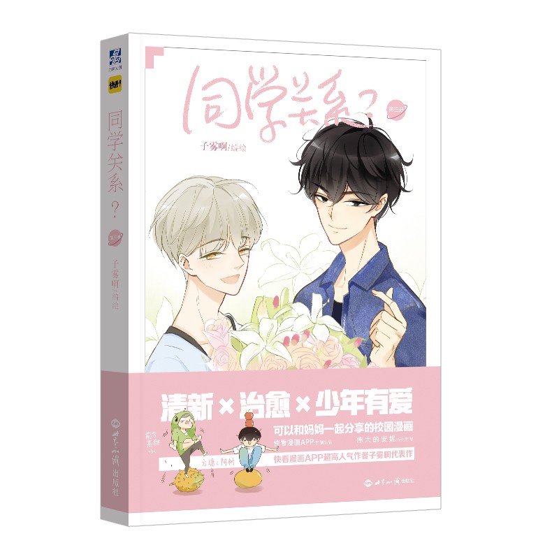 同学关系？（第三册）