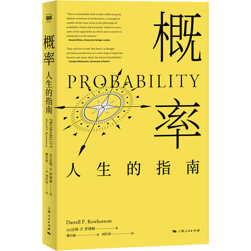 概率 人生的指南