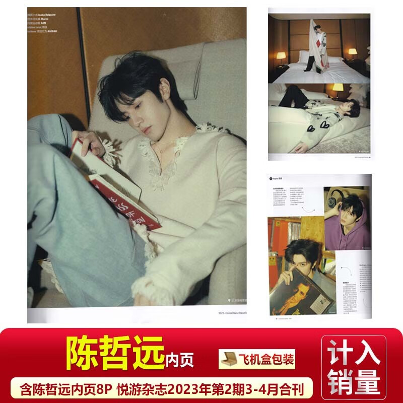 官方 悦游杂志 含 陈哲远内页8P Traveler悦游杂志2023年第2期 3月4月合刊 高圆圆封面+ 内页大片 时尚旅游期刊号