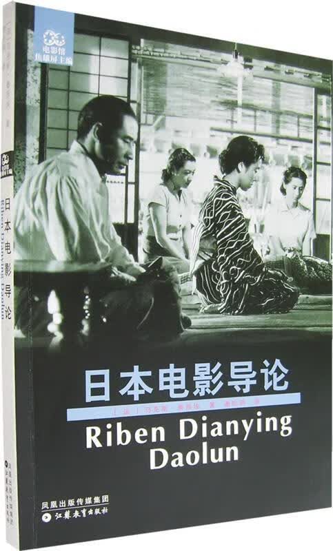 日本电影导论