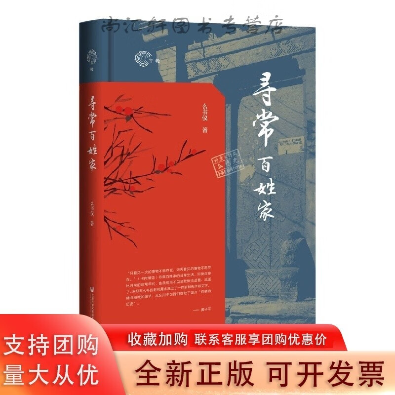 寻常百姓家