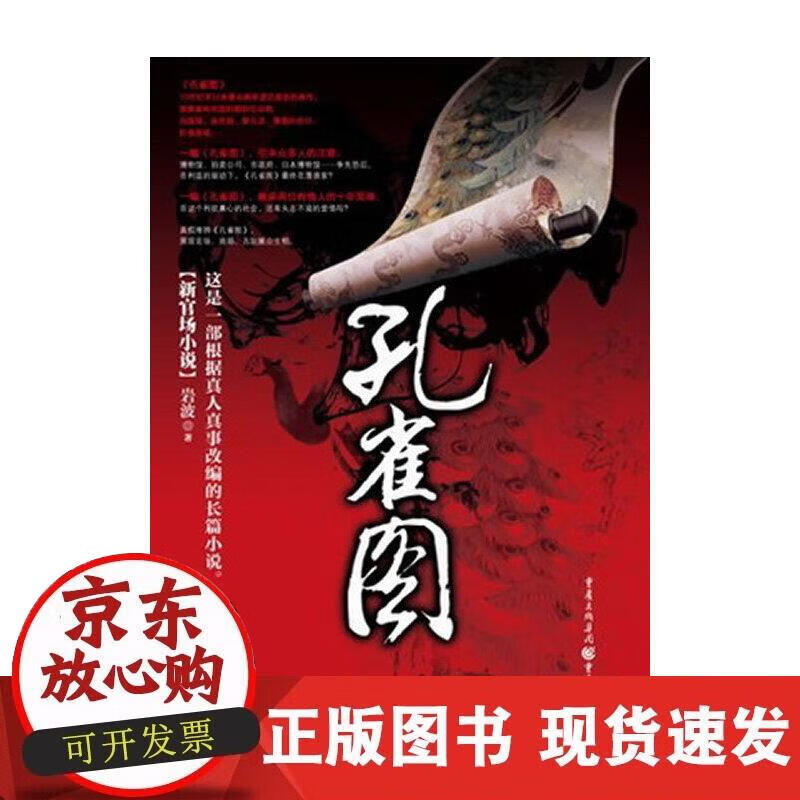 【现货】孔雀图