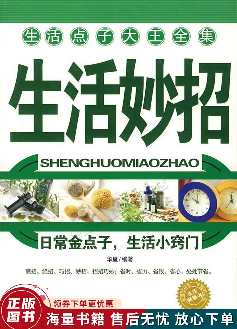 生活妙招