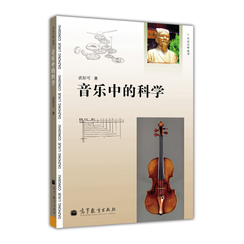 音乐中的科学 武际可 武际可著