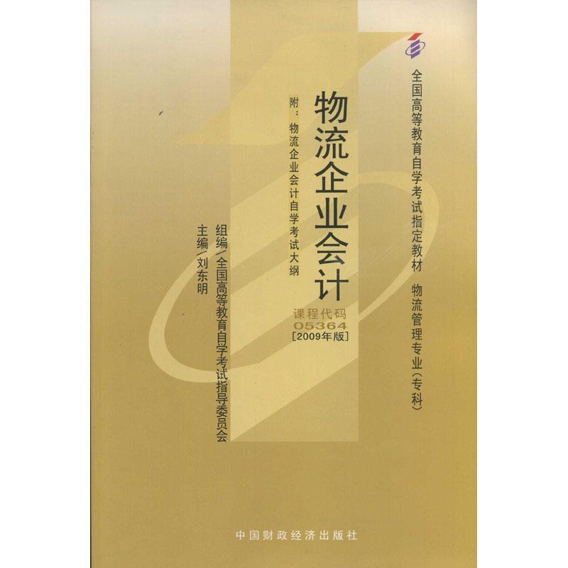 物流企业会计
