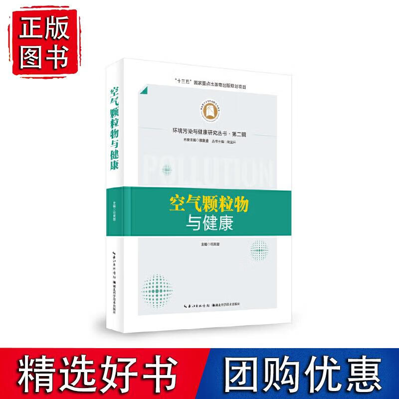 空气颗粒物与健康