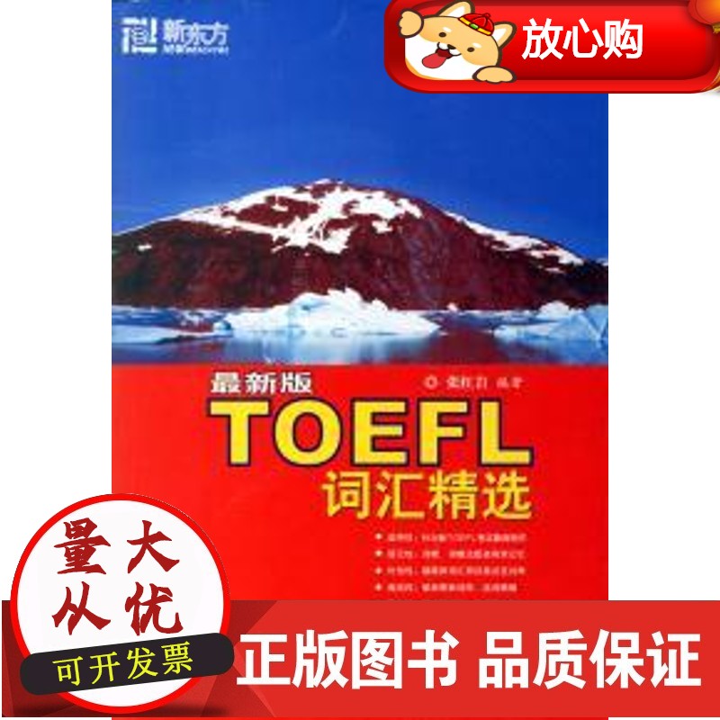 书籍 版OEFL词汇精选 张 群言出版社 语系