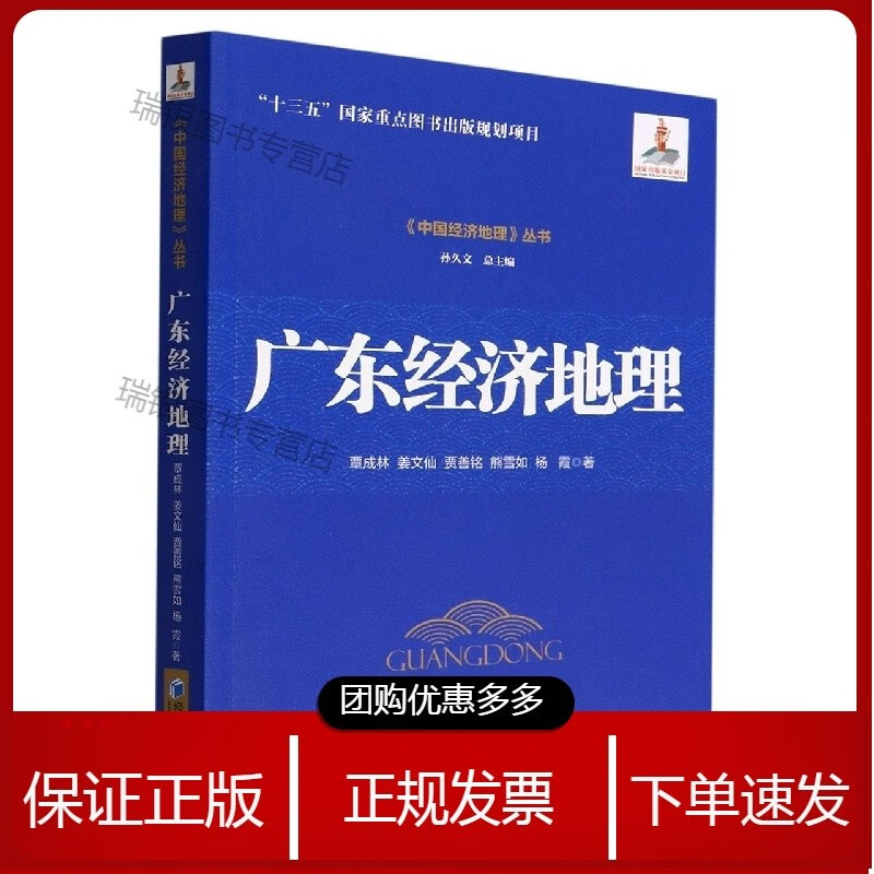 广东经济地理