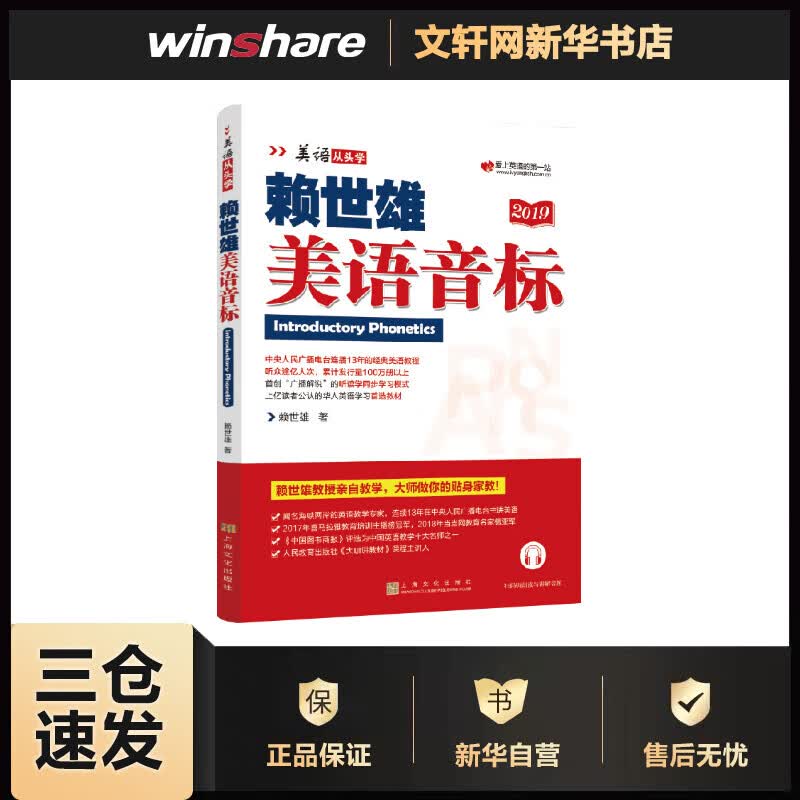 赖世雄美语音标（美语从头学系列）上海文化出版社 为英语零基础读者精心编写 语言浅显易懂 学习毫不费力