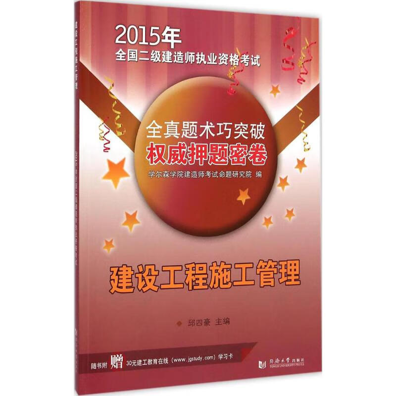 建设工程施工管理