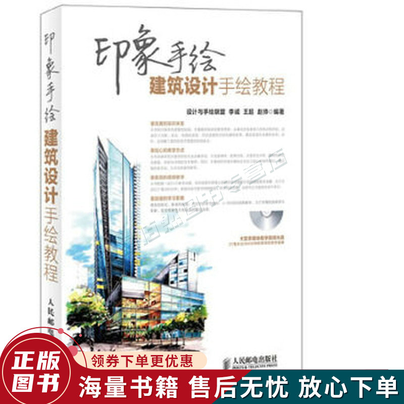印象手绘：建筑设计手绘教程