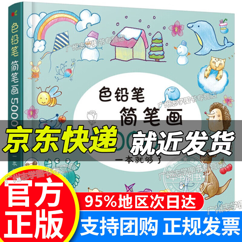 色铅笔简笔画5000例