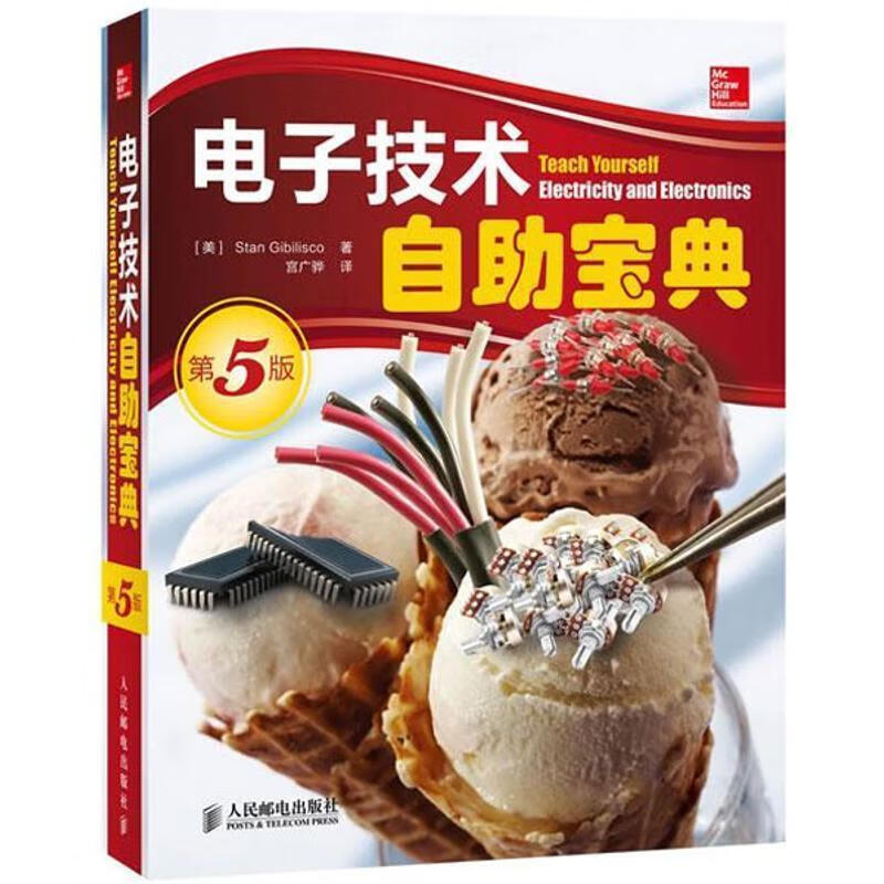 电子技术自助宝典