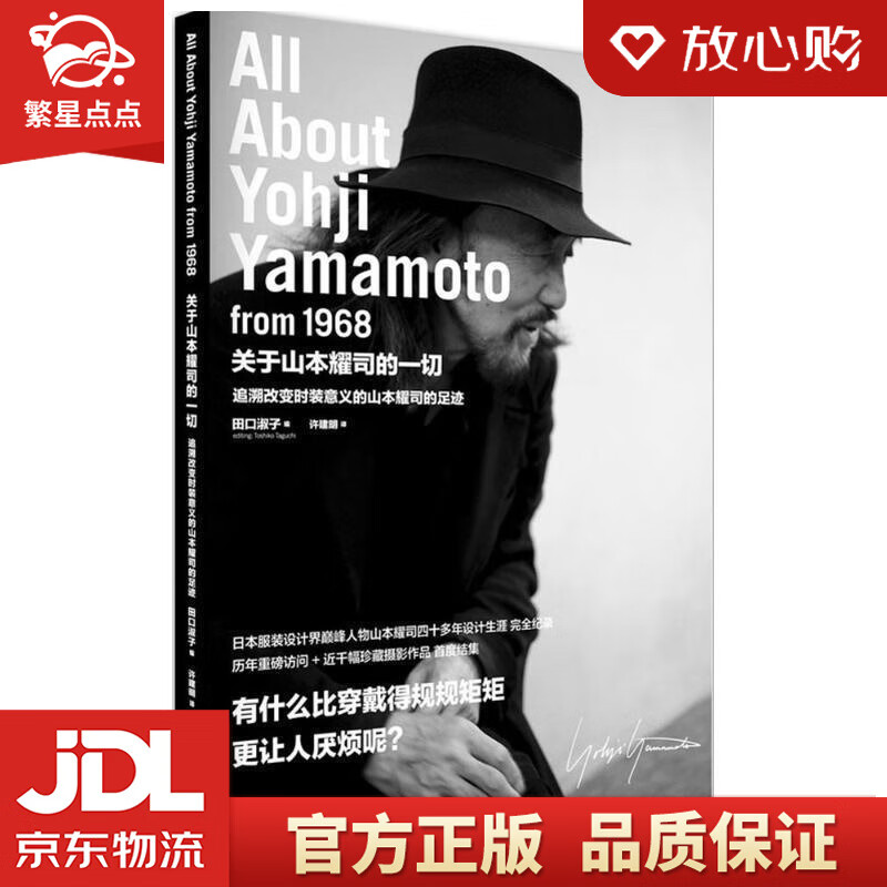关于山本耀司的一切 广西师范大学出版社