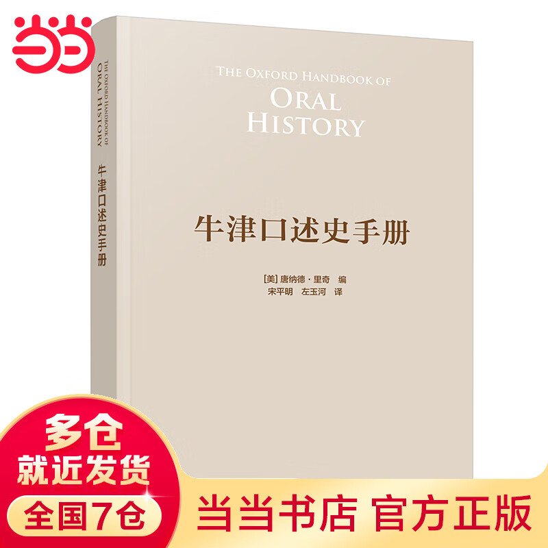 牛津口述史
