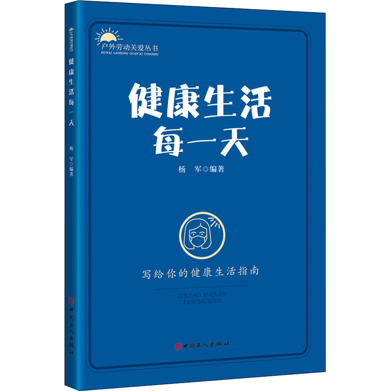 健康生活每一天 图书