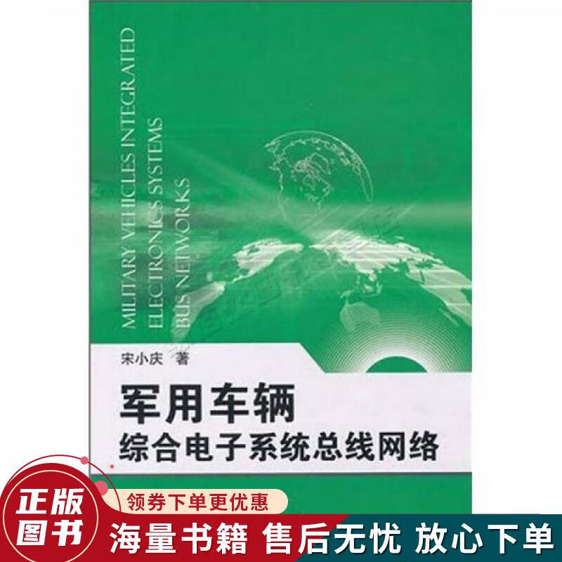 军用车辆综合电子系统总线网络