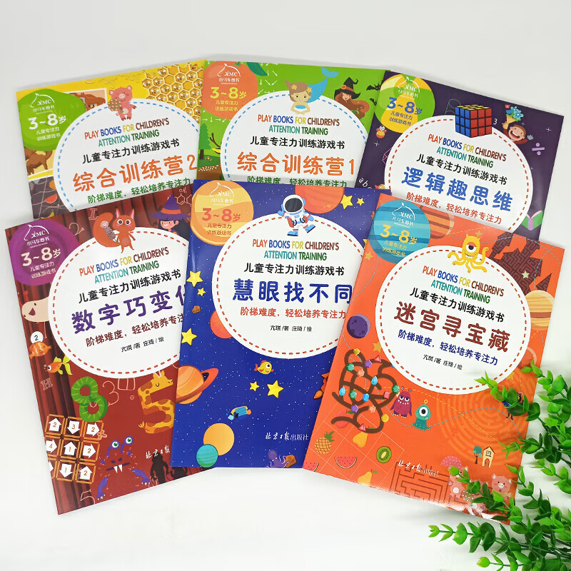 儿童专注力训练游戏书（6册）神奇的大脑综合训练营益智注意力找不同书籍迷宫寻宝藏大冒险图形大猜想数字大爆炸思维逻辑